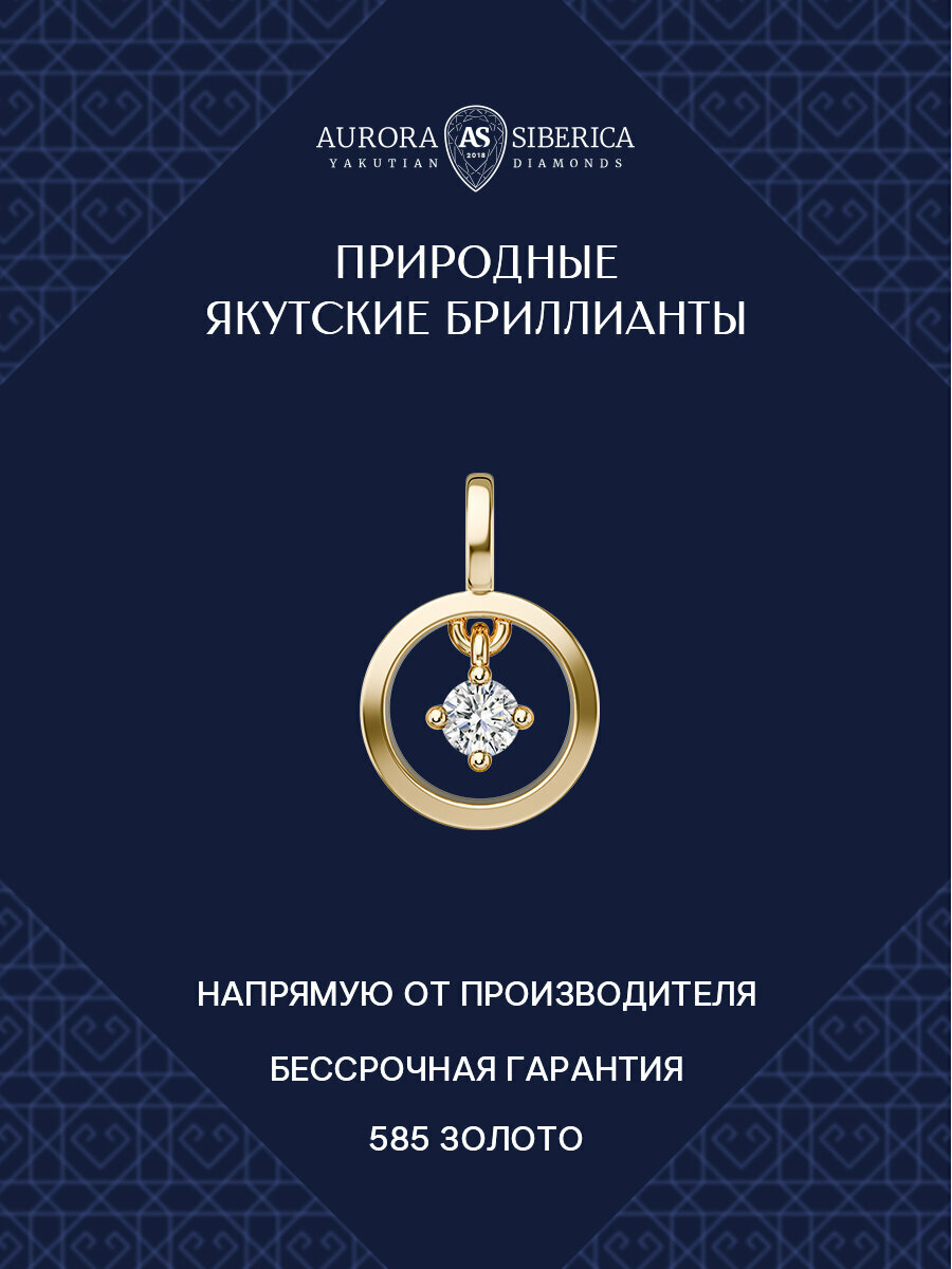 Подвеска, желтое золото, 585 проба, бриллиант