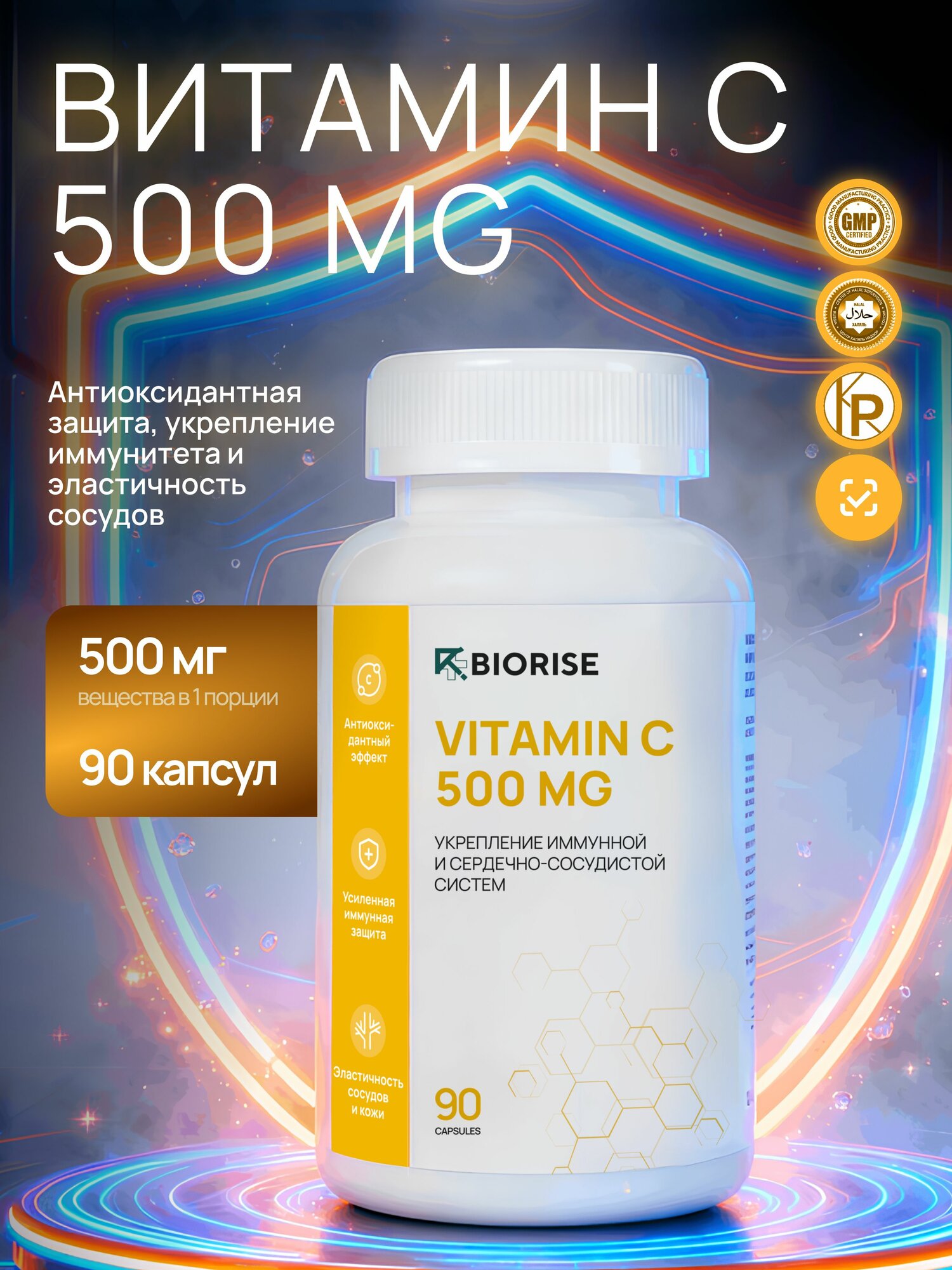 Витамин С, бады / витаминный комплекс для иммунитета, vitamin С, 500 мг