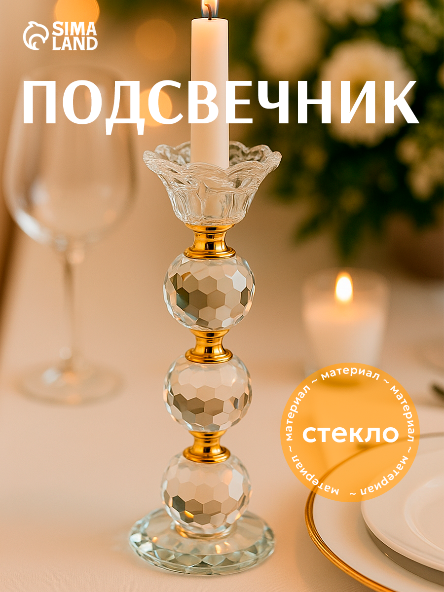 Стеклянный подсвечник на 1 свечу «Цветочек с тремя шарами», 18×7×7 см