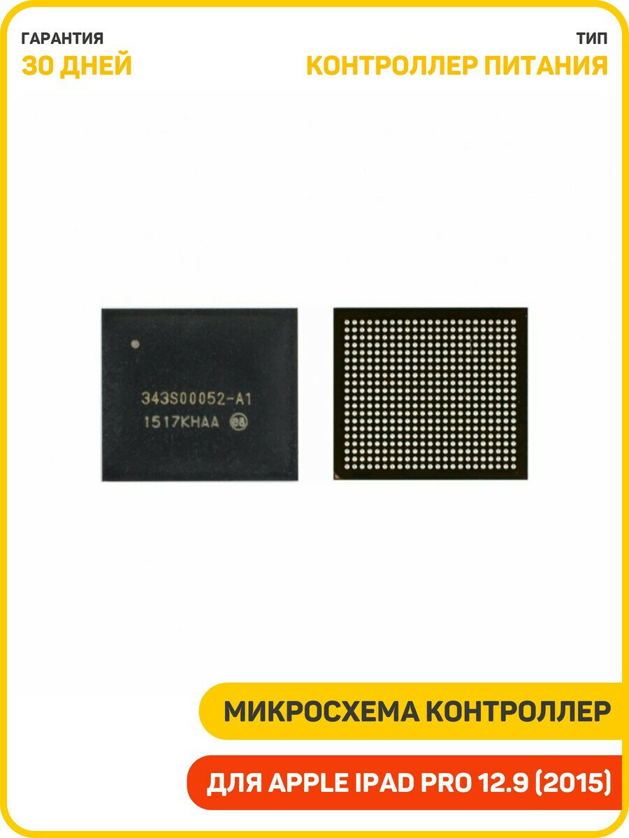 Микросхема контроллер питания для Apple iPad Pro 12.9 (2015) (343S00052-A1)