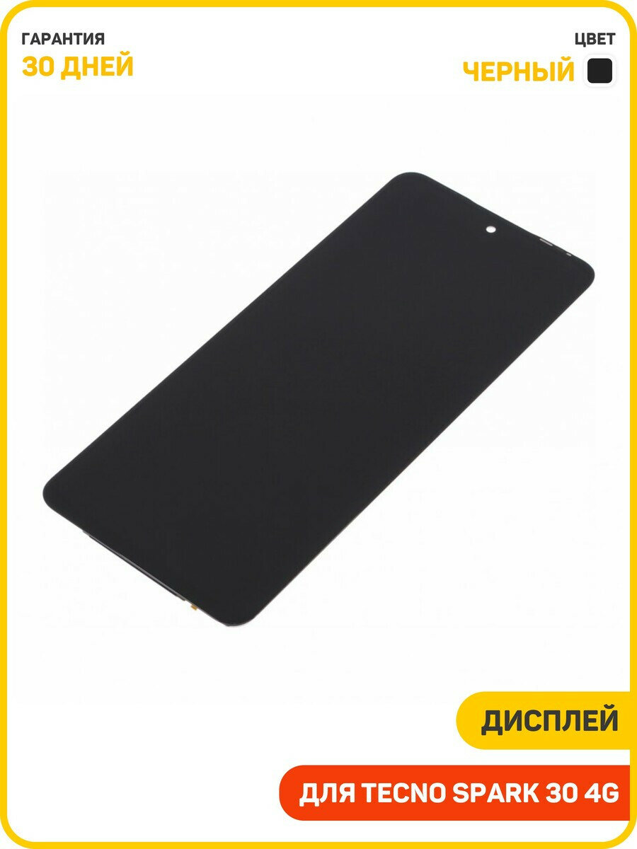 Дисплей для Infinix HOT 50 4G /Tecno Spark 30 4G (в сборе с тачскрином) черный