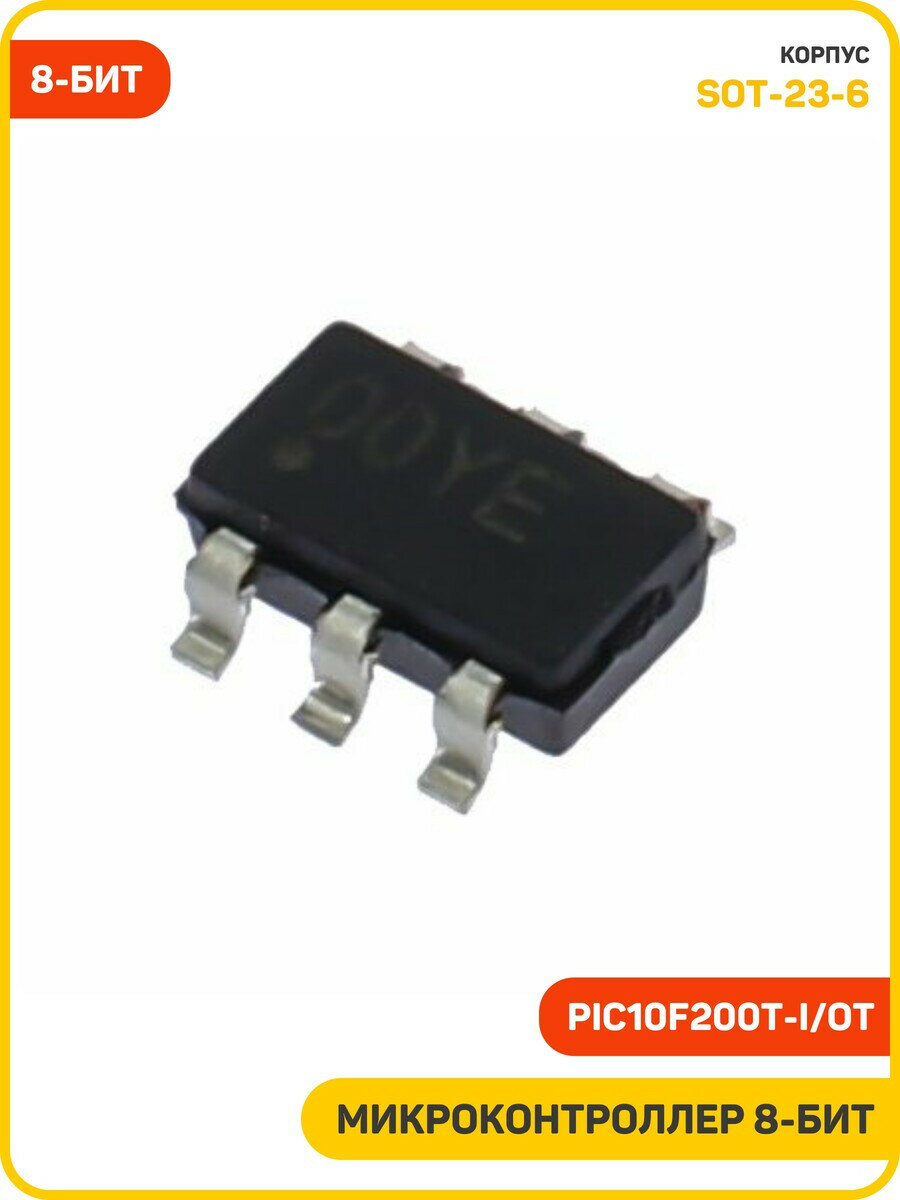 Микроконтроллер Microchip 8-бит (PIC10F200T-I/OT, SOT-23-6)