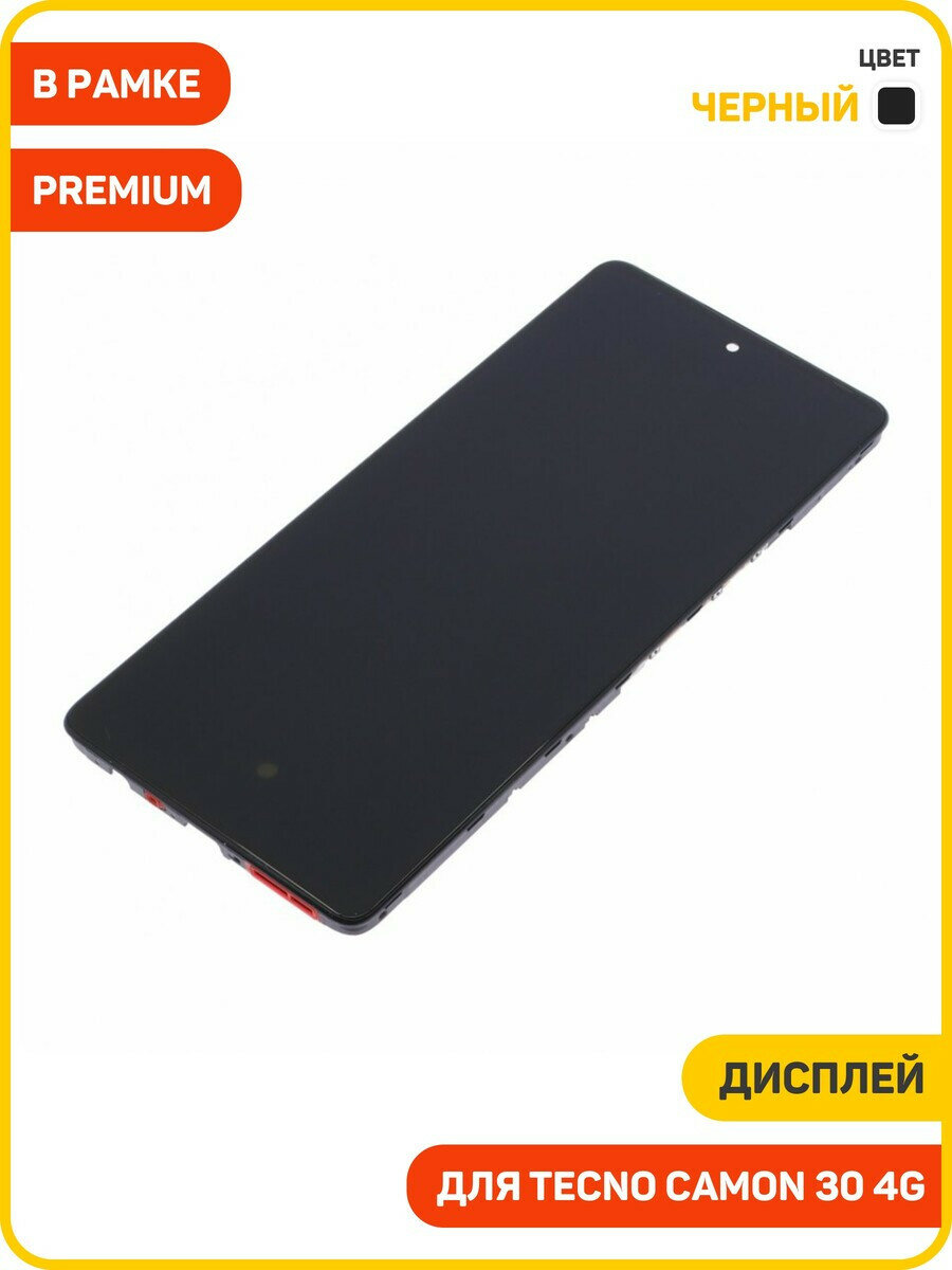 Дисплей для Tecno Camon 30 4G (в сборе с тачскрином) в рамке, черный, AAA