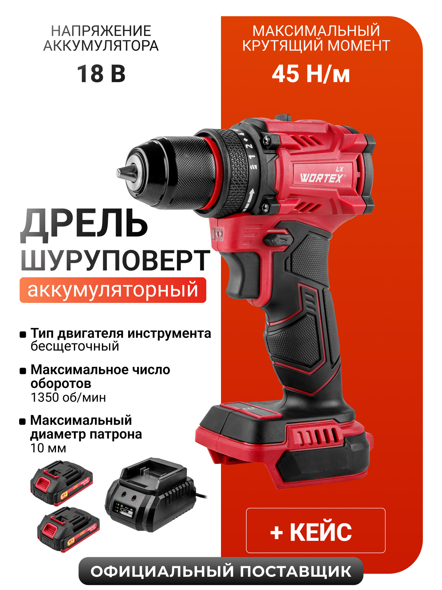 Дрель-шуруповерт аккумуляторная WORTEX LX BD 1815-1 Li 18 В (1333697)