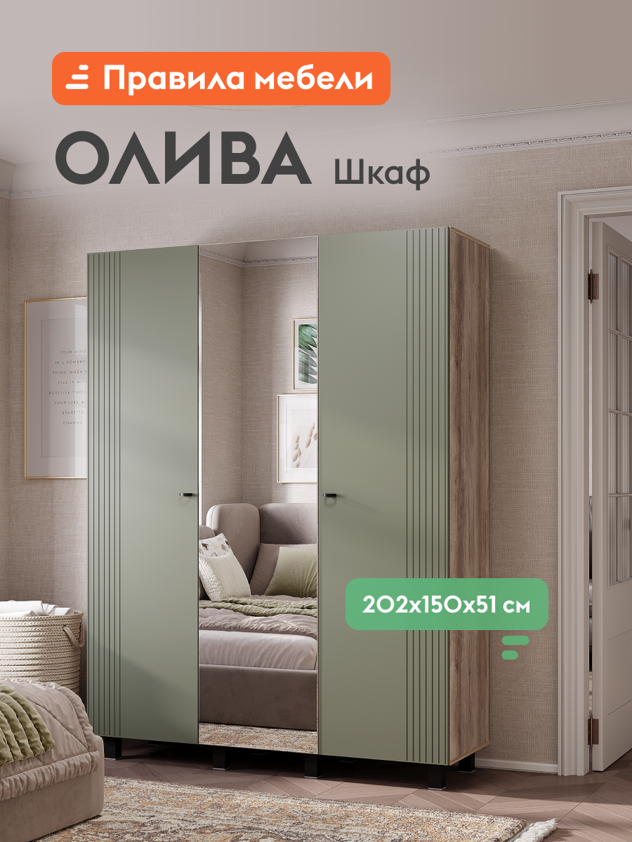 Распашной шкаф-пенал Олива трехдверный, зеркало, полки, штанга, 150.2х51.4х201.6 см, Дуб Каньон/Эвкалипт софт