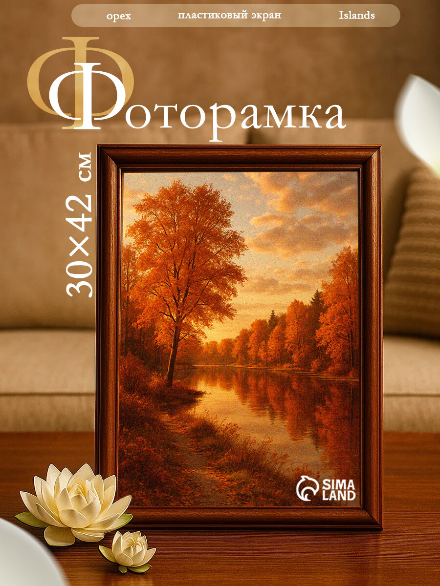 Фоторамка деревянная 30х42 см, коричневая, с пластиковым экраном