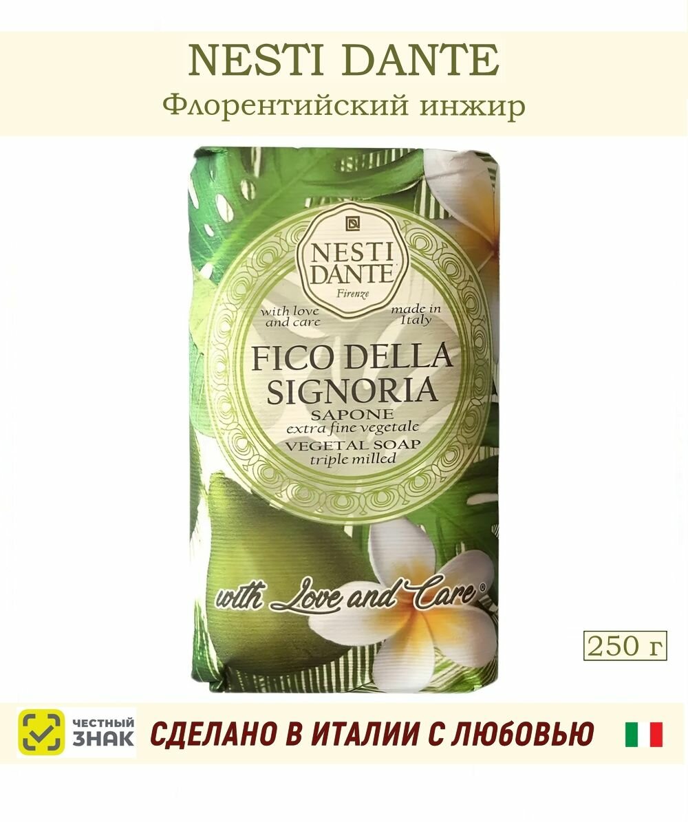Nesti Dante Флорентийский инжир / Fico della signoria, 250 г