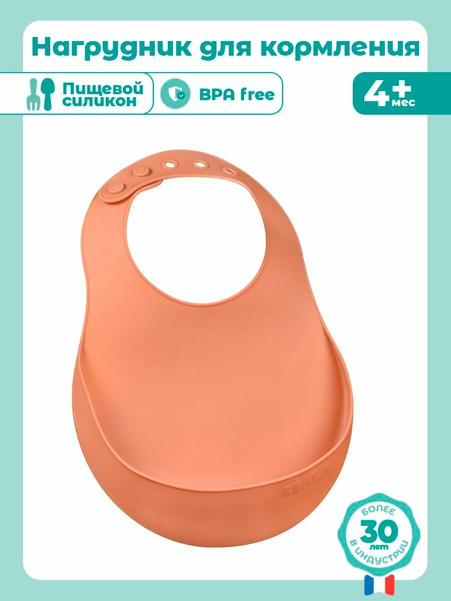 BEABA слюнявчик для кормления, нагрудник силиконовый детский