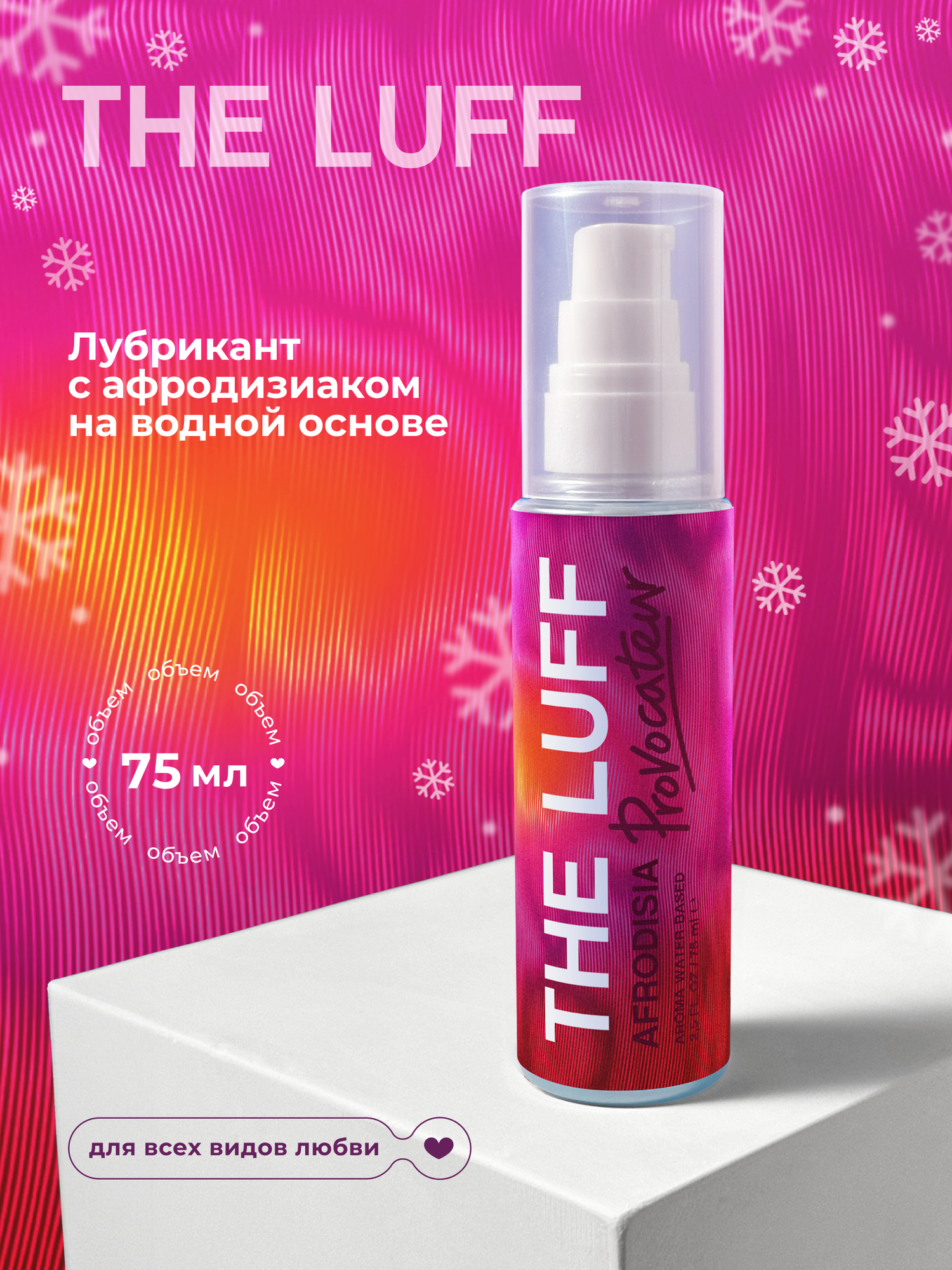 Лубрикант Afrodisia Provocateur, интимная гель - смазка на водной основе, 75мл