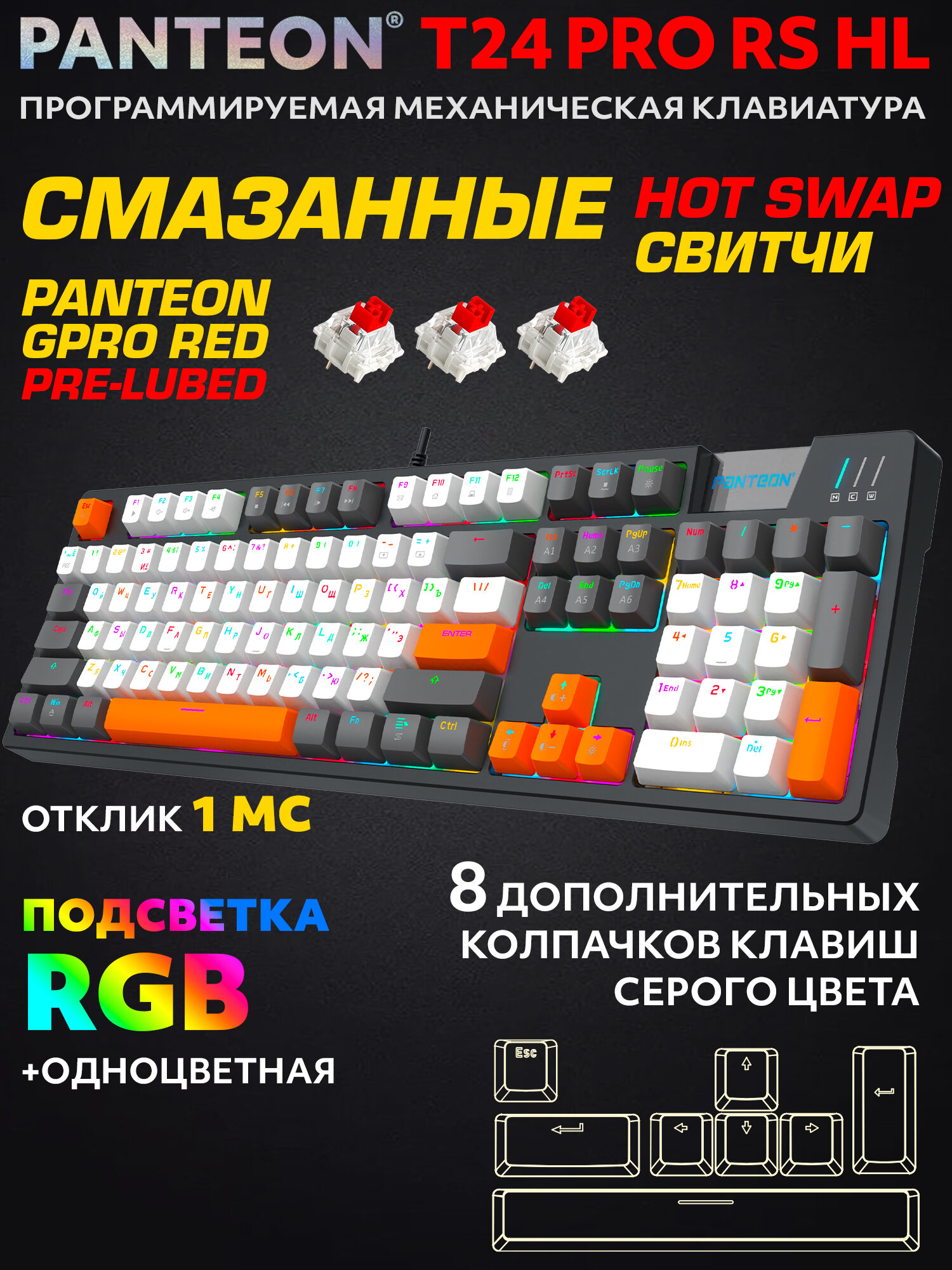 Механическая Игровая Программируемая Клавиатура PANTEON T24 PRO RS HL PREMIUM (224)