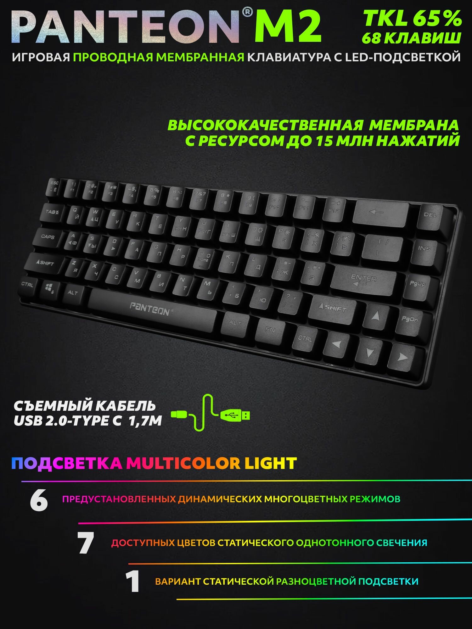 PANTEON M2 Black Игровая мембранная TKL (65%) клавиатура с LED-подсветкой MULTICOLOR (68 кл, USB), цвет: черный
