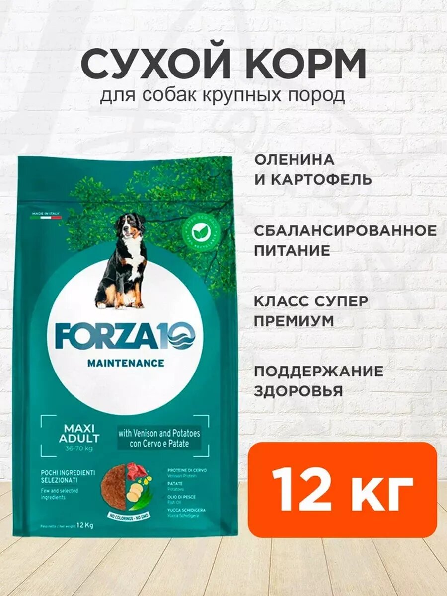 Корм сухой Forza10 Dog Maintenance Adult Maxi для взрослых собак крупных пород с олениной и картофелем, 12 кг