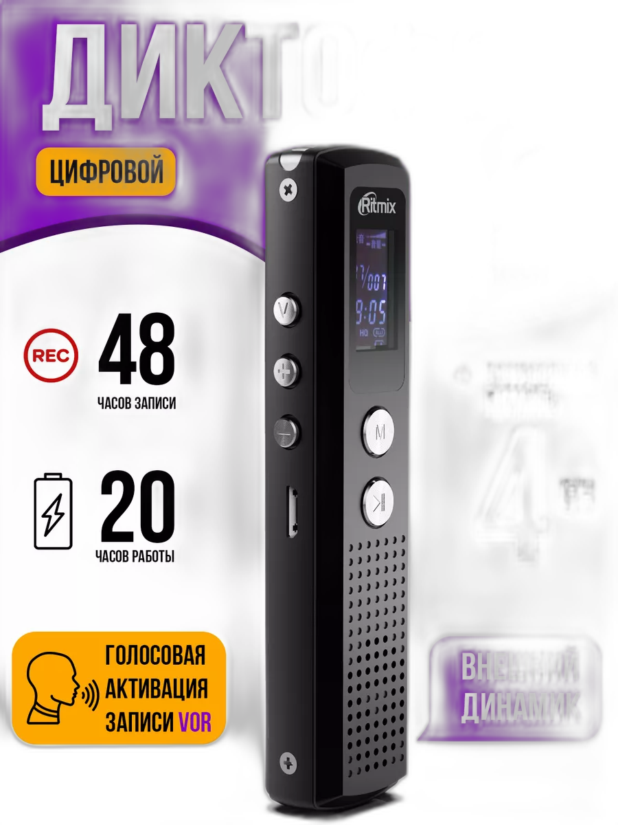 Диктофон для записи с аудиоплеером 48ч RR-120