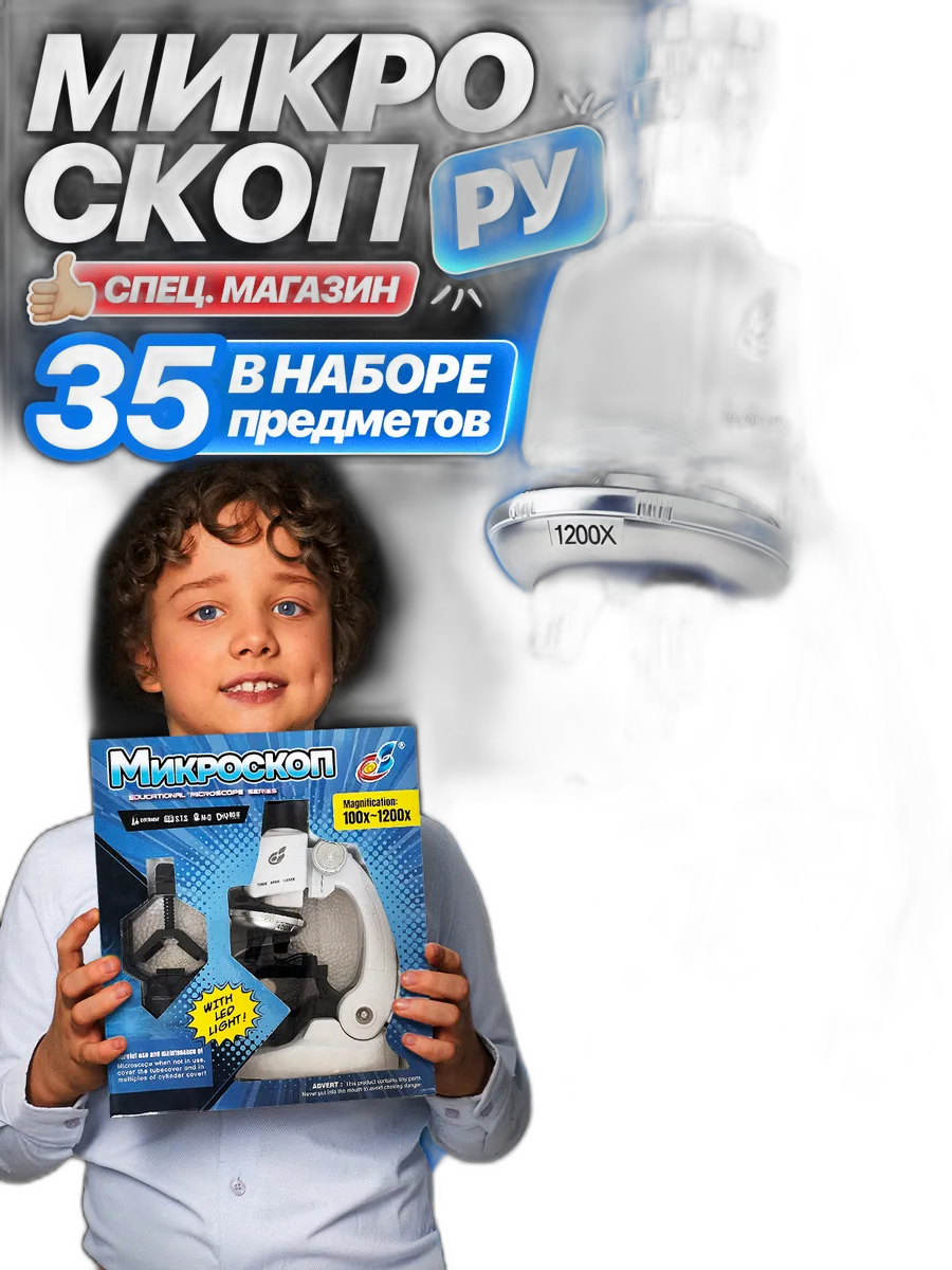 Микроскоп детский и школьный с образцами