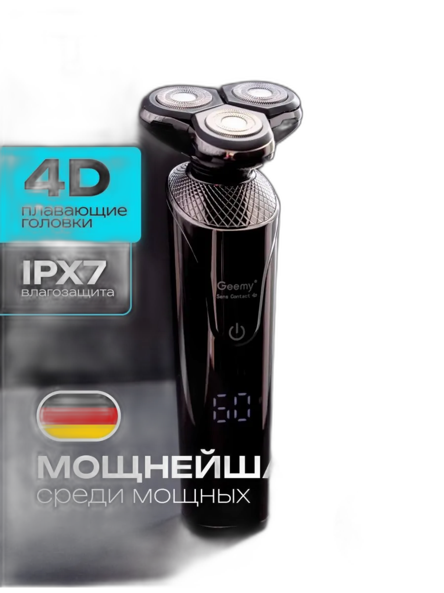 Электробритва мужская с насадками 4 в 1