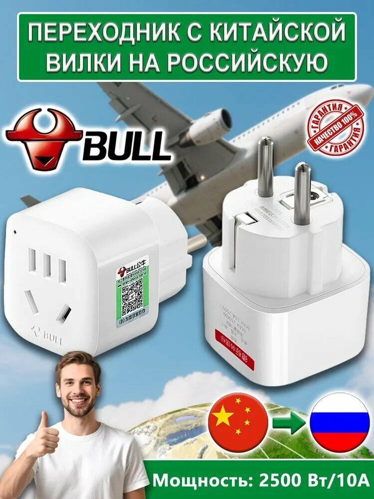 Переходник с китайской вилки на российскую, 1 шт.