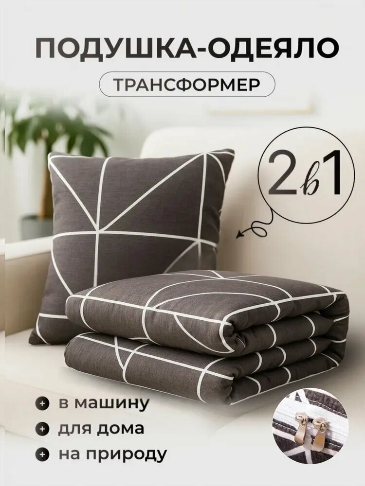 Плед трансформер , 40 см х 40 см