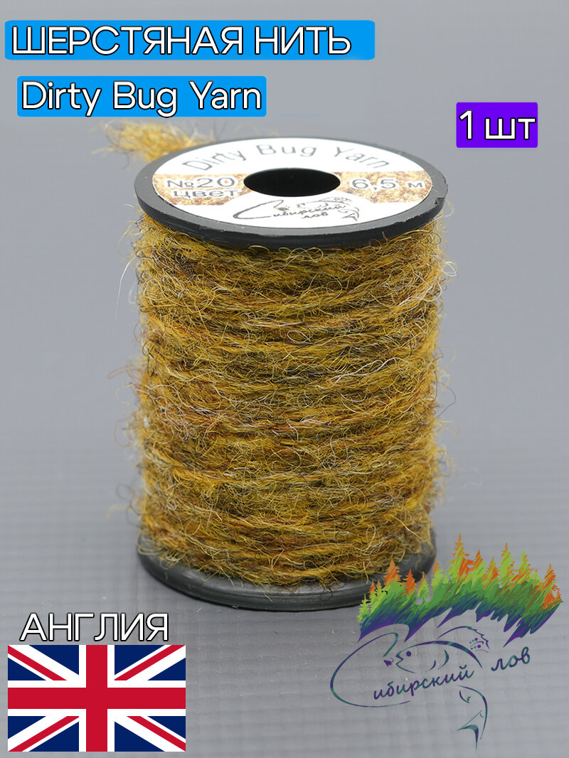 Шерсть Dirty Bug Yarn Сибирский Лов. Цвет 20