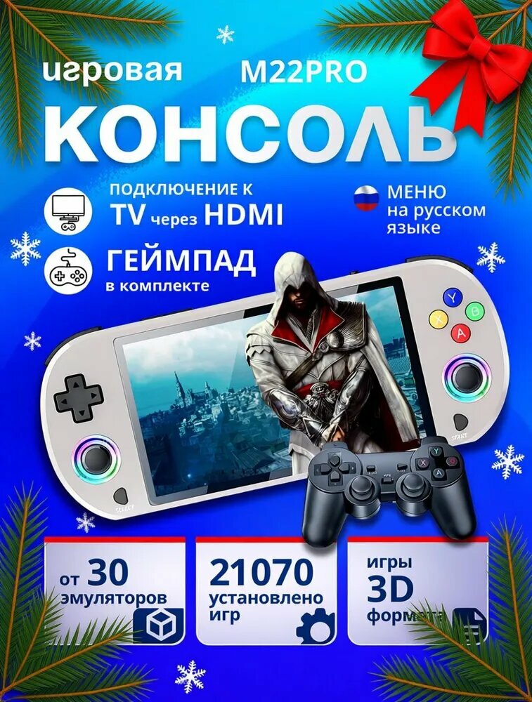 Игровая приставка M22Pro, игровая консоль, 64 Гб, серый металлик