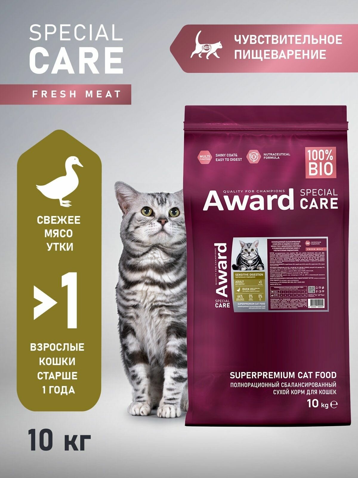 Award Special Care Sensitive Digestion - Сухой корм для взрослых кошек с чувствительным пищеварением со свежим мясом утки (10 кг)