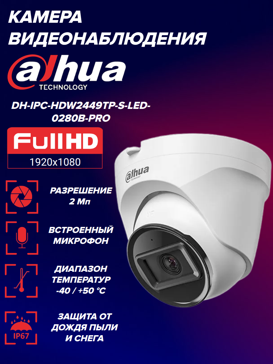 Камера видеонаблюдения Dahua DH-IPC-T1E20P-A-0280B IP 2Мп с PoE и микрофоном