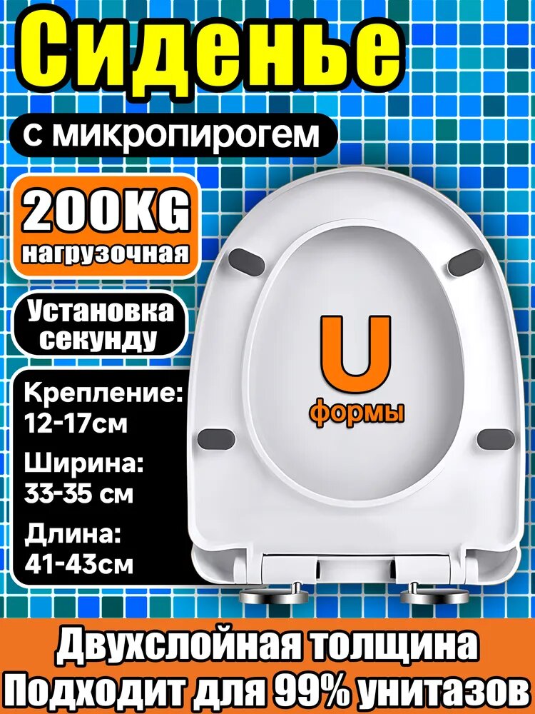 Сиденье для унитаза, микролифт, бесшумное закрытие, съемное, универсальное