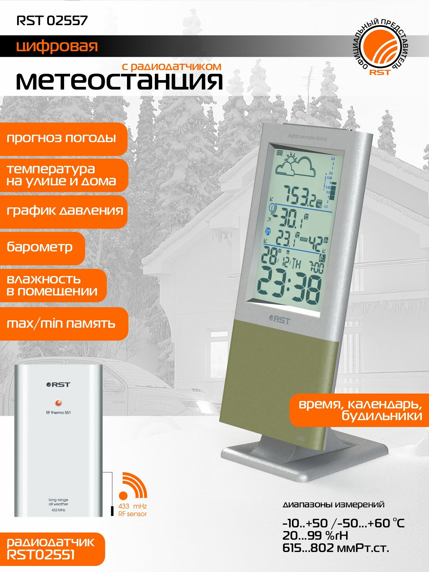 Метеостанция RST 02557, с радиодатчиком, серебристый, для дома и офиса