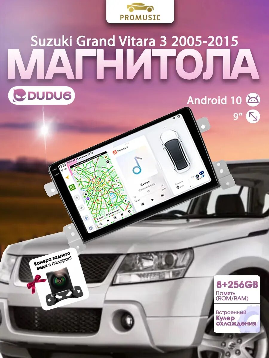 Андроид магнитола для DUDU6 Suzuki Grand Vitara 3 2005-2015; 8/256Gb, Bluetooth, FM/AM, GPS