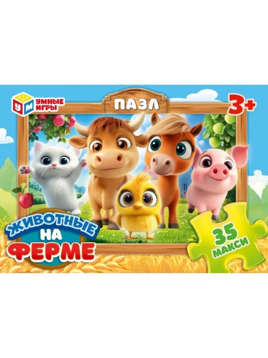 Животные на ферме. Макси-Пазлы в коробке.35 деталей.180х127