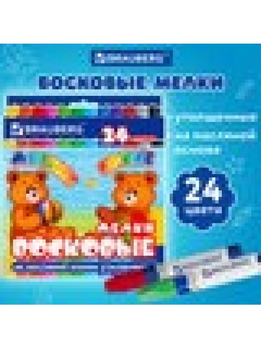 Восковые мелки утолщенные , набор 24 цвета, на масляной осн