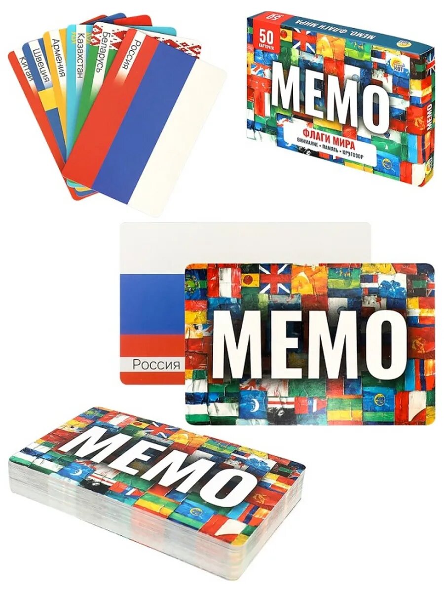 Мемо /флаги мира/ (50 карт) (арт. ИН-6525)