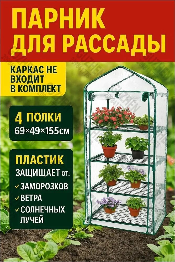 Парник, теплица