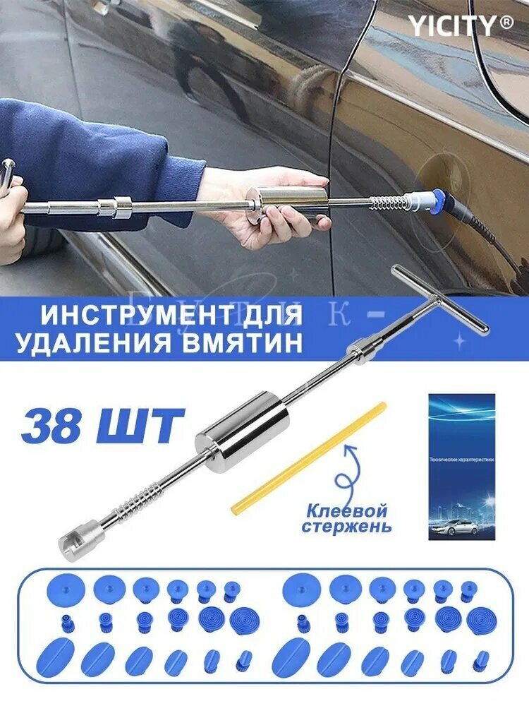 Инструмент для удаления вмятин