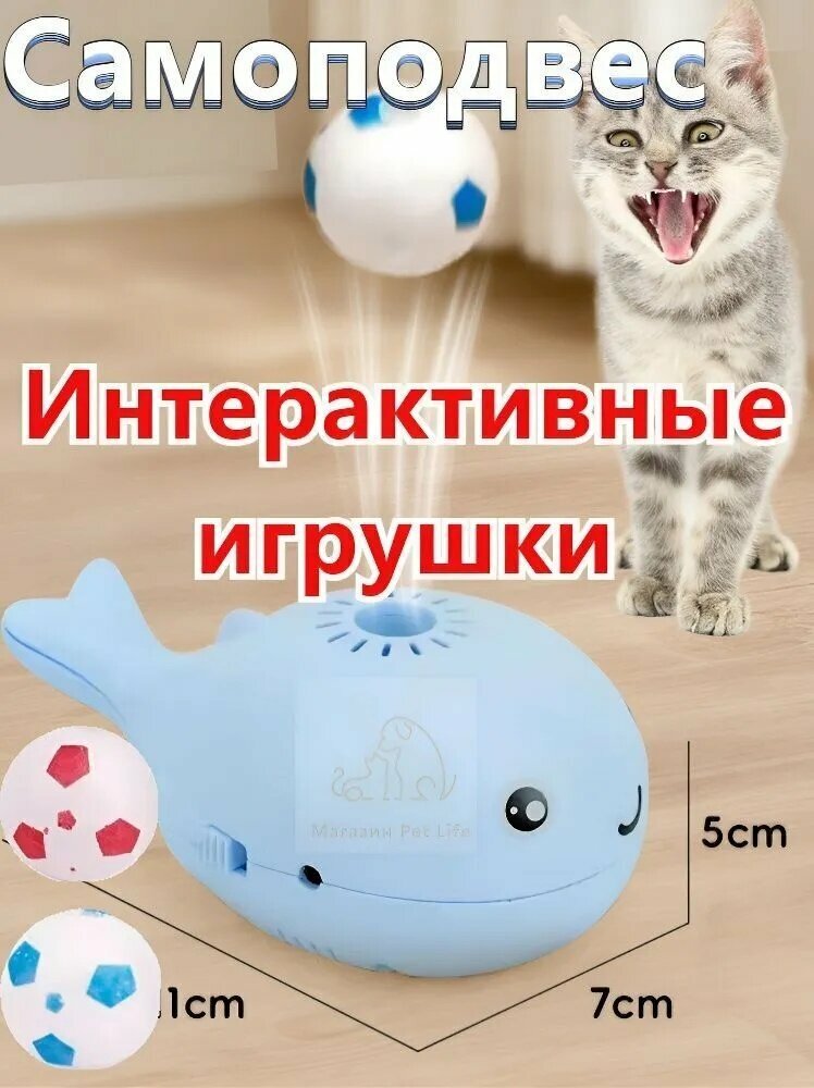 Интерактивная игрушка для котят, кит с парящим мячом, интерактивная игрушка для кошек, избавляющая от скуки