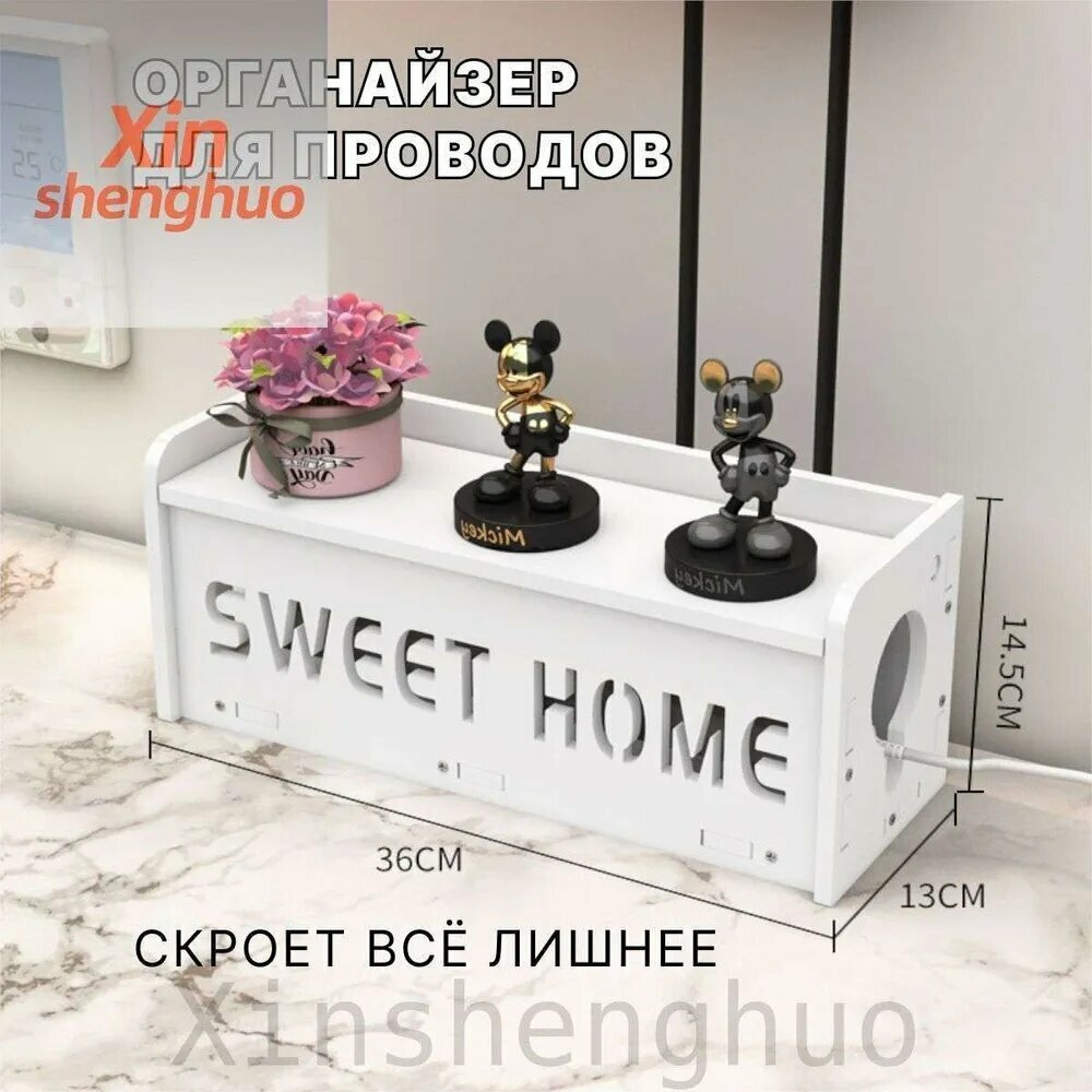 Органайзер для проводов и зарядок, коробка для кабеля, бокс для хранения, держатель удлинителей 36х13х14,5 см, белый