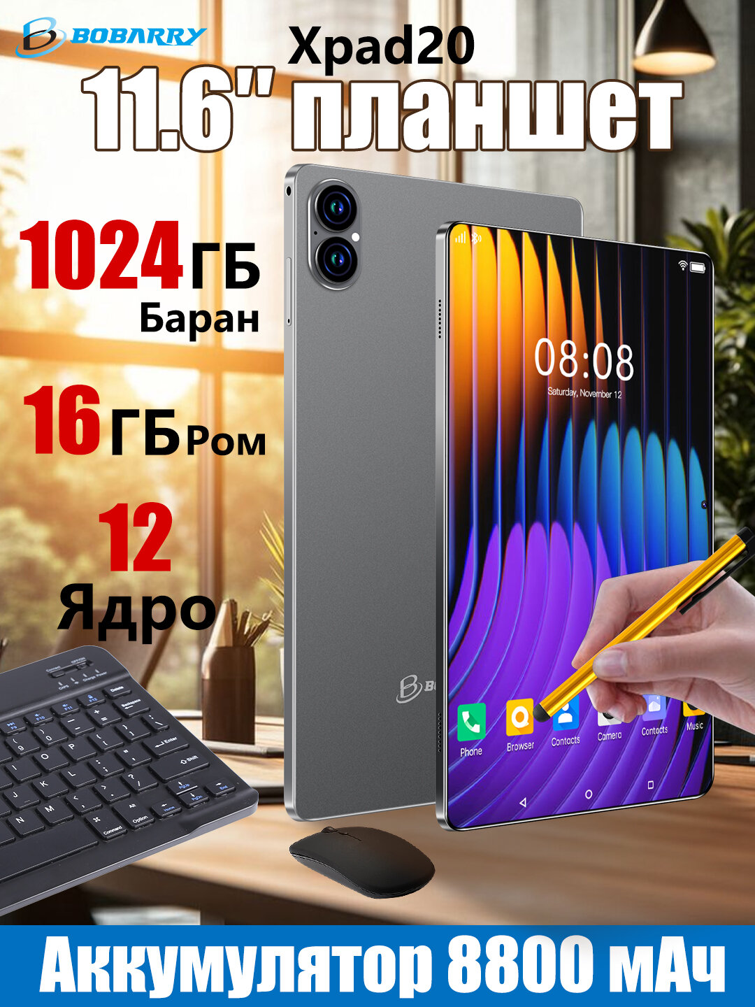 Игровой планшет XPad 20 16+1024 ГБ, 11,6-дюймовый экран, процессор Helio G99, батарея 8800 мАч