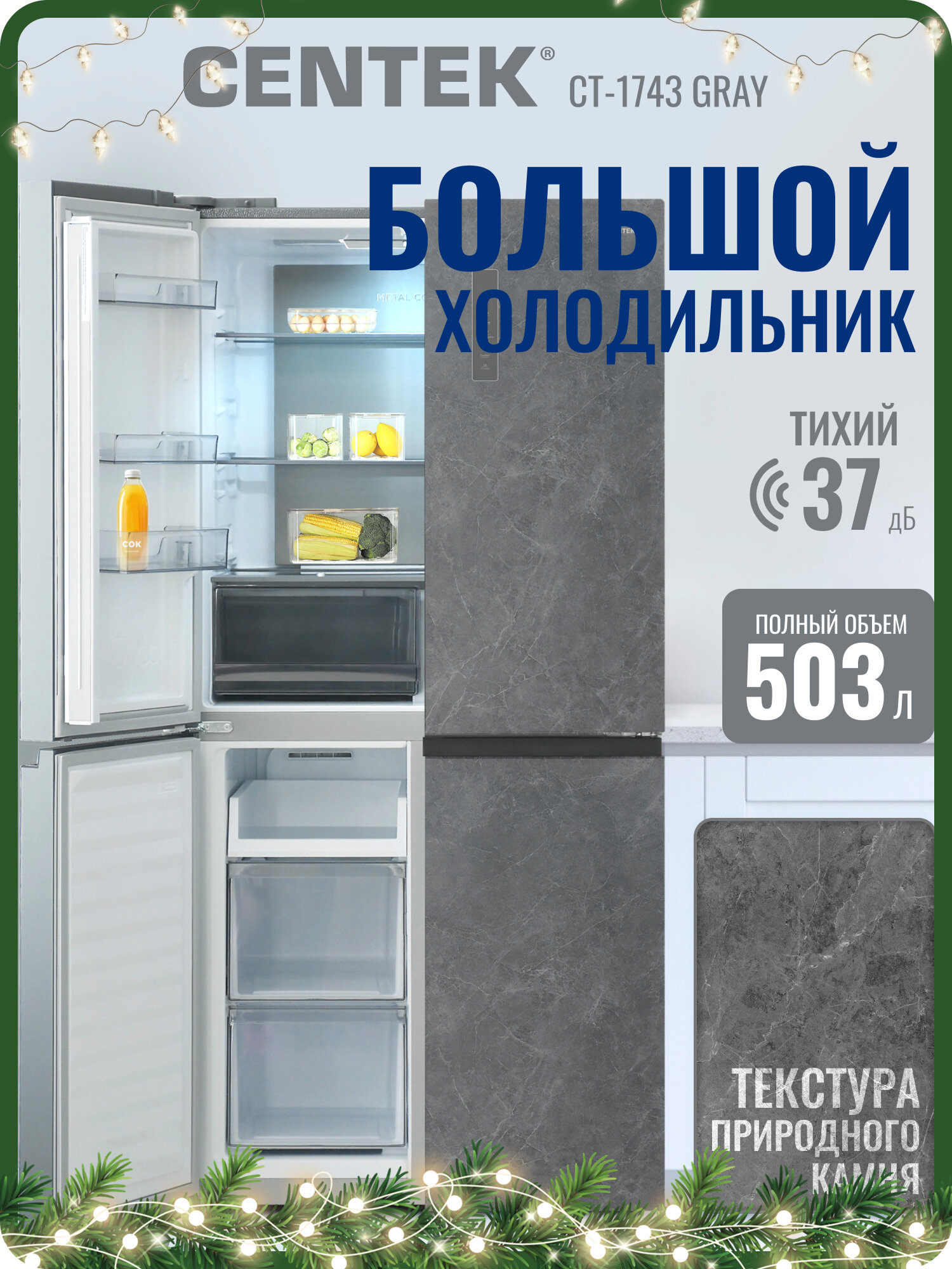 Большой четырехдверный холодильник No-Frost CENTEK CT-1743 Gray Stone: серый графит, 503л (317л/186л), текстура камень, инверторный, двухкамерный, А++