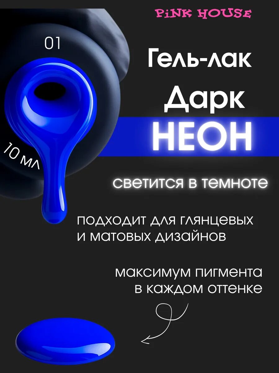 Гель-лак Casual dark neon pink house 01