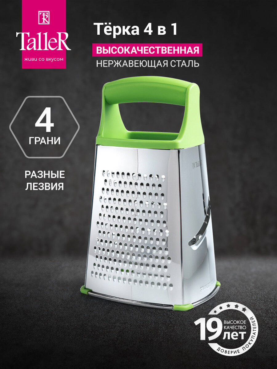 Терка универсальная TalleR TR-21915 Эмма, 4 вида лезвий, нержавеющая сталь