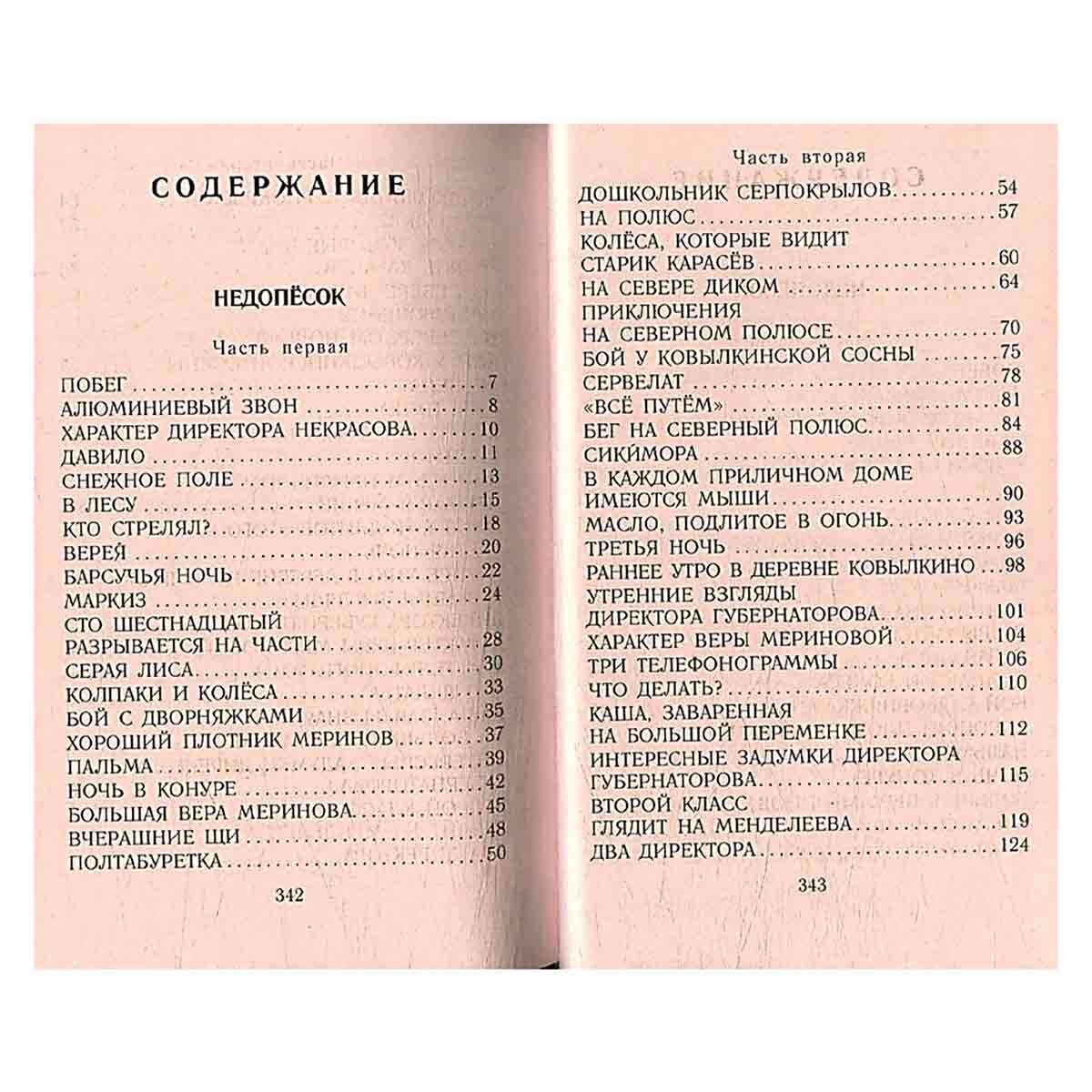 Коваль Ю.И. "Недопесок. Повести"