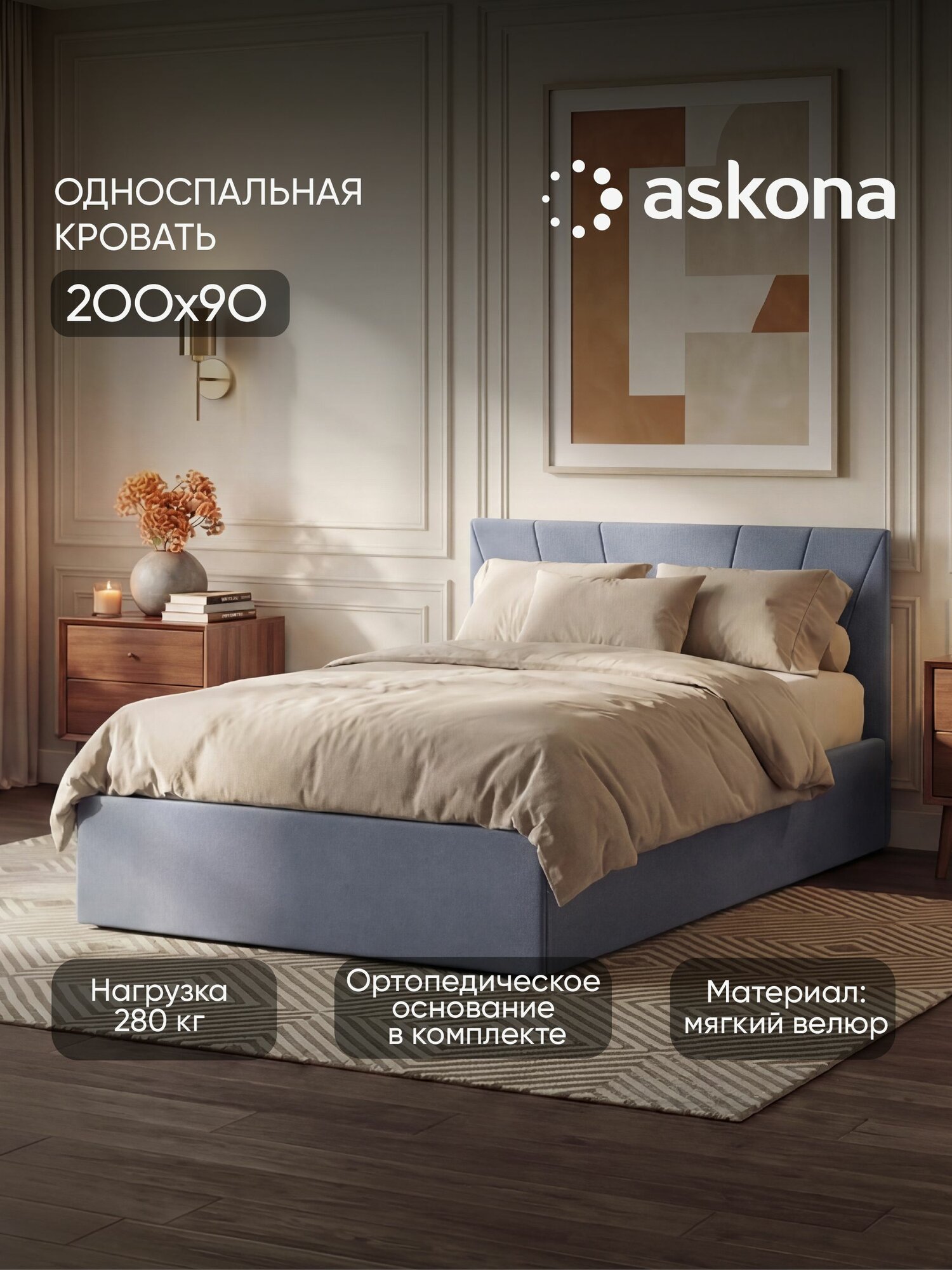 Кровать Askona (Аскона) Alfa (Альфа) Тк. Dumont 32 90x200