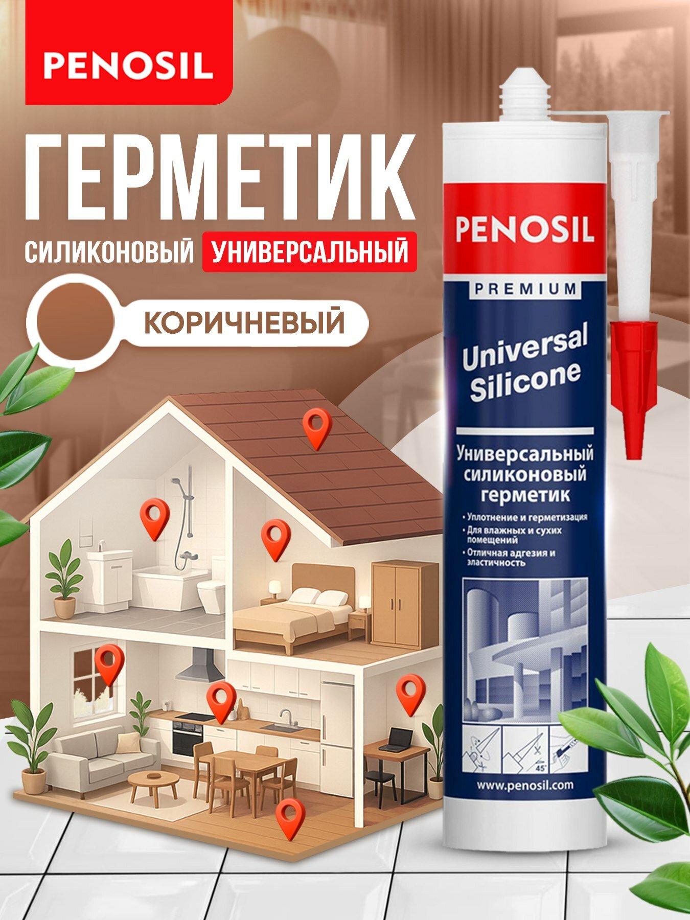 Герметик универсальный силиконовый коричневый