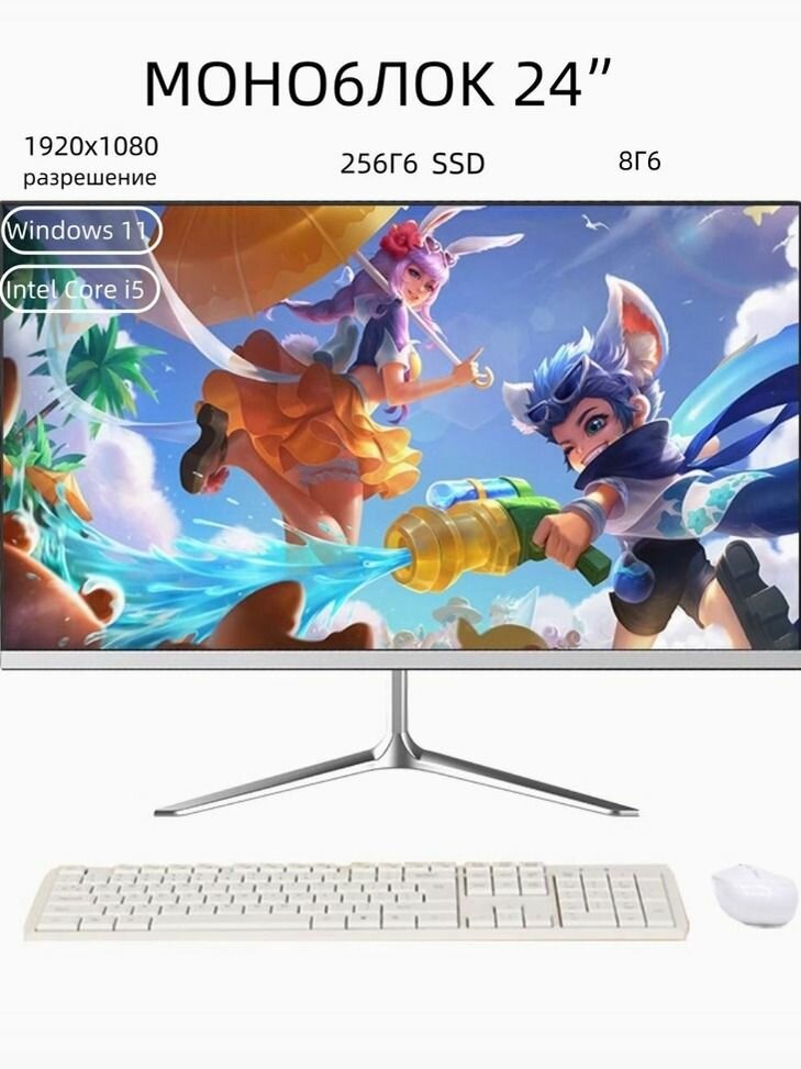24" Моноблок(Intel Celeron I5-4200M, RAM 8 ГБ, SSD 256ГБ, Windows 10 Pro), белый, Русская раскладка