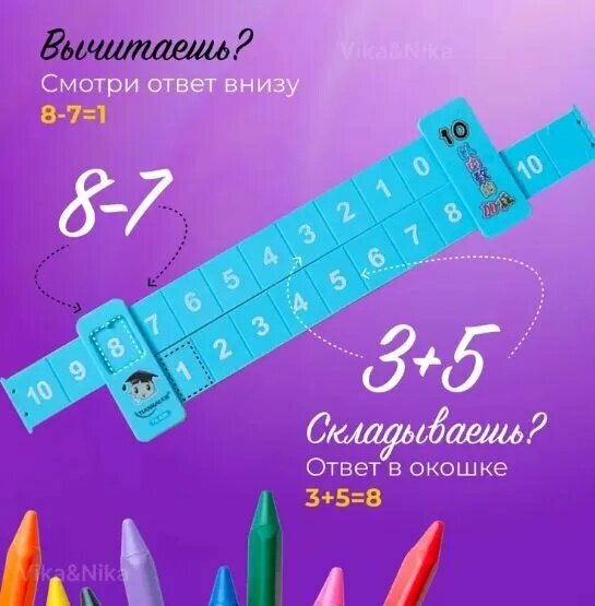 Арифметическая линейка, 1-20, просвещение