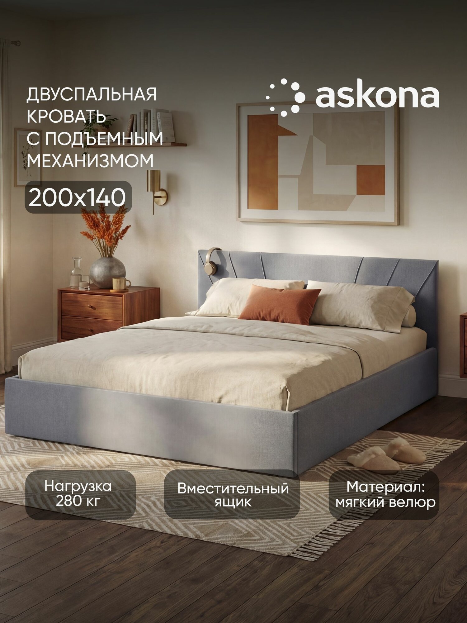 Кровать с подъемным механизмом Askona (Аскона) Alfa (Альфа) Тк. Dumont 32 140х200