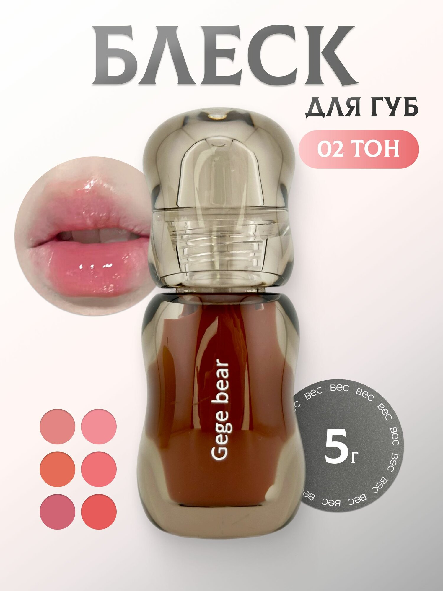 Блеск для губ Gege Bear BIG ICE BUCKET CRYSTAL