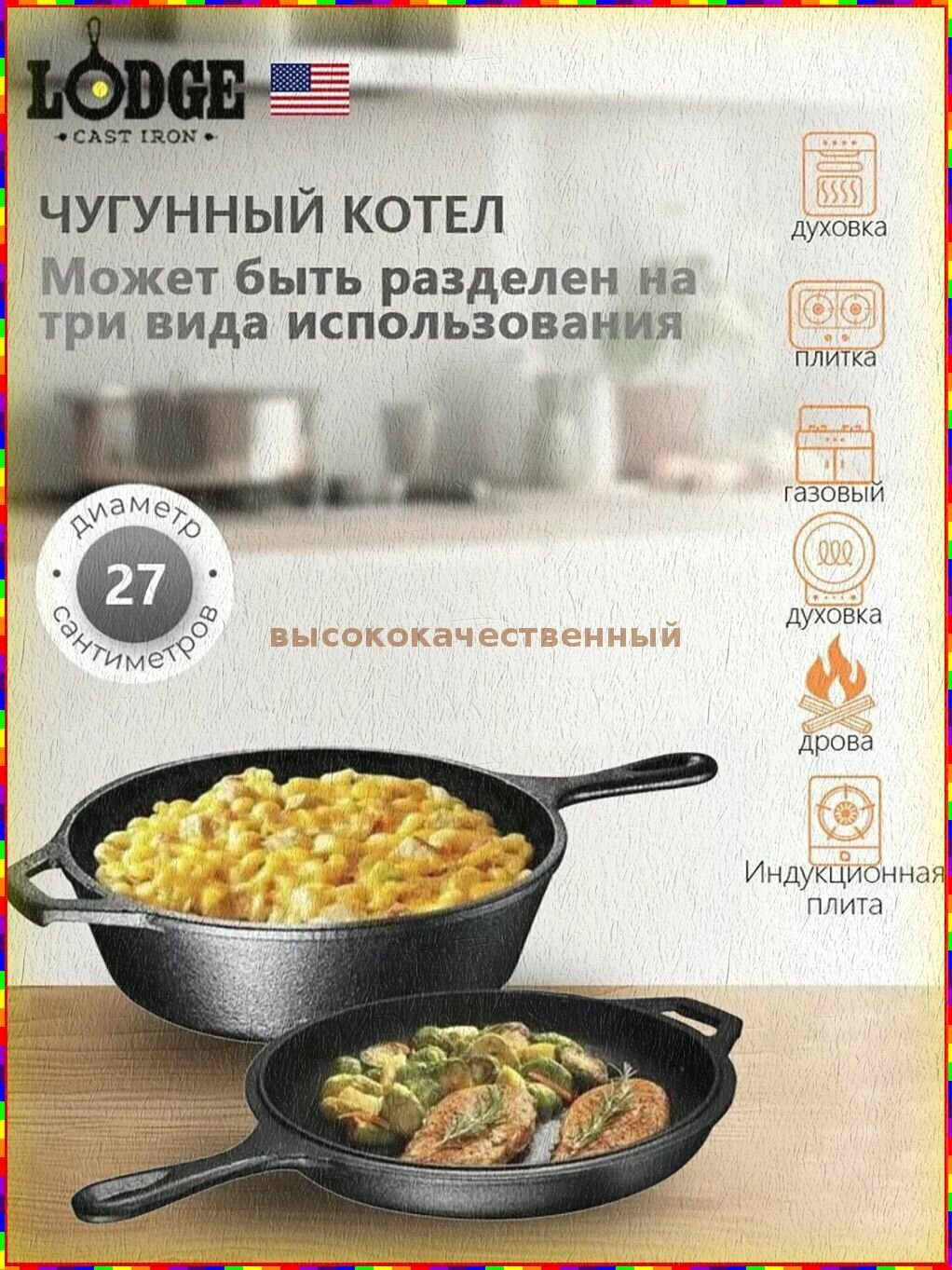Сковорода Lodge 27 см с крышкой и прочной фиксированной ручкой