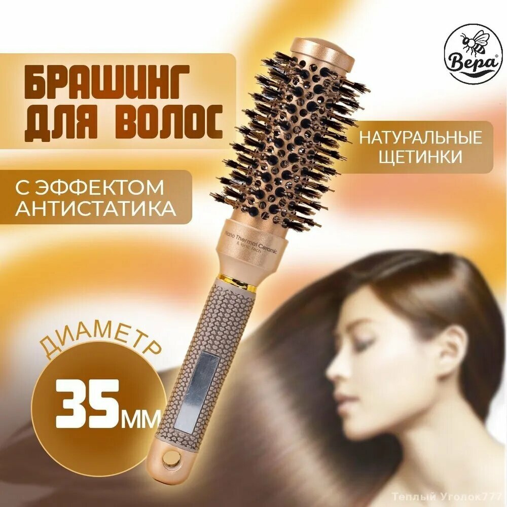 32. Брашинг для укладки волос, диаметр 35 мм. Круглая расческа антистатическая с натуральной щетиной, цвет золотой.