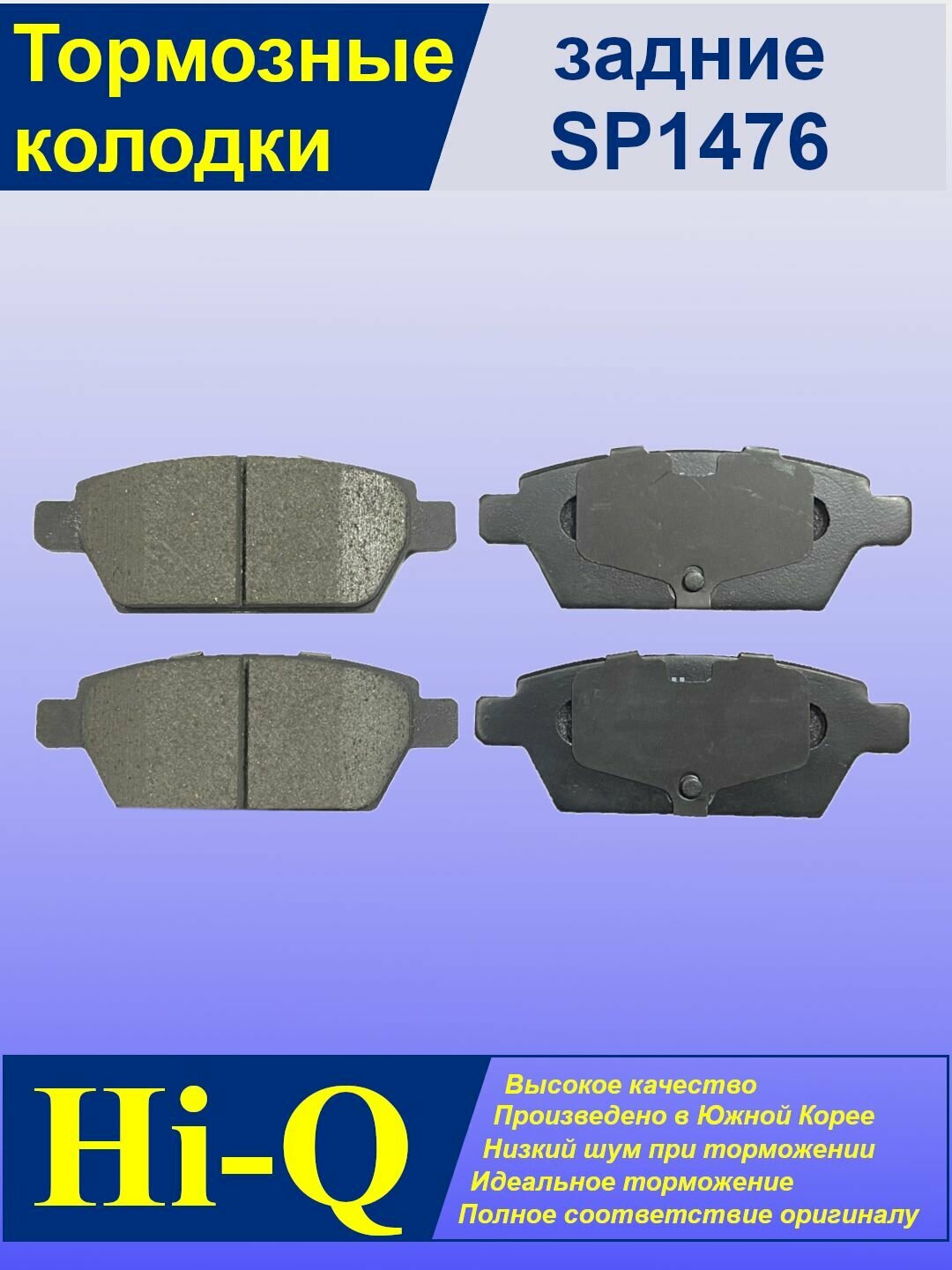Колодки тормозные задние Mazda 6 GG/GH HI-Q SP1476 OEM GPYB-26-48Z