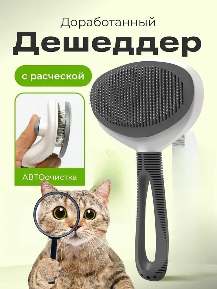 Расческа пуходерка дешеддер для кошек и собак, Пуходерка, расческа, дешеддер, чесалка для кошек, собак, животных